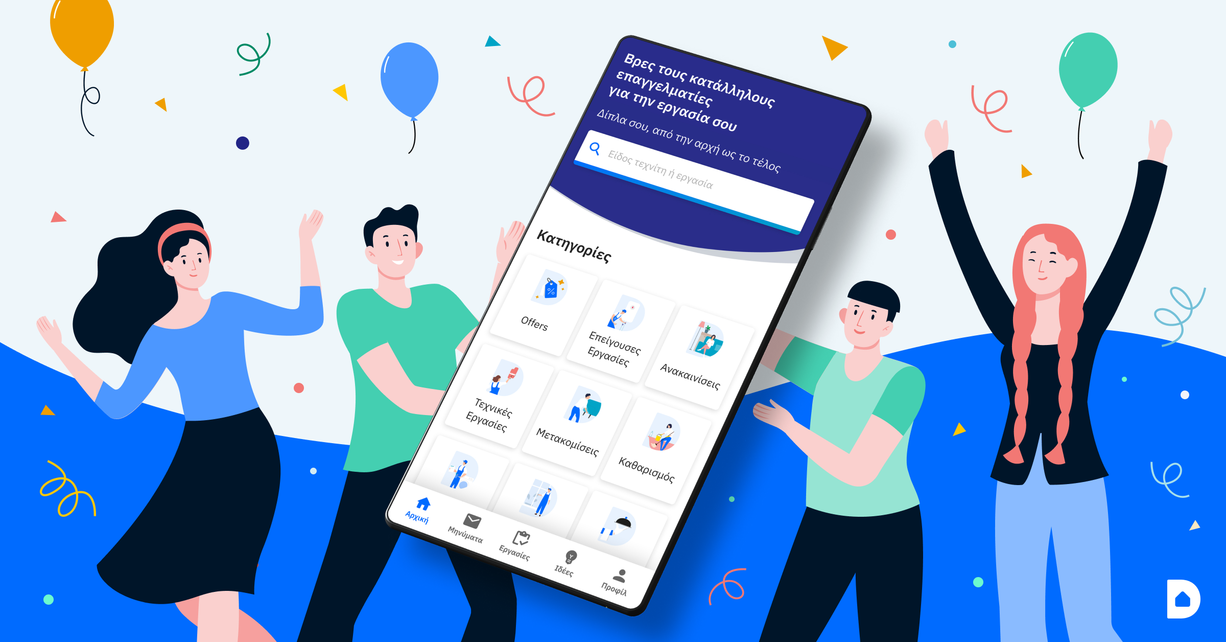 Mobile App & Online Chat: Ο Douleutaras προσφέρει ακόμη πιο εύκολη ...